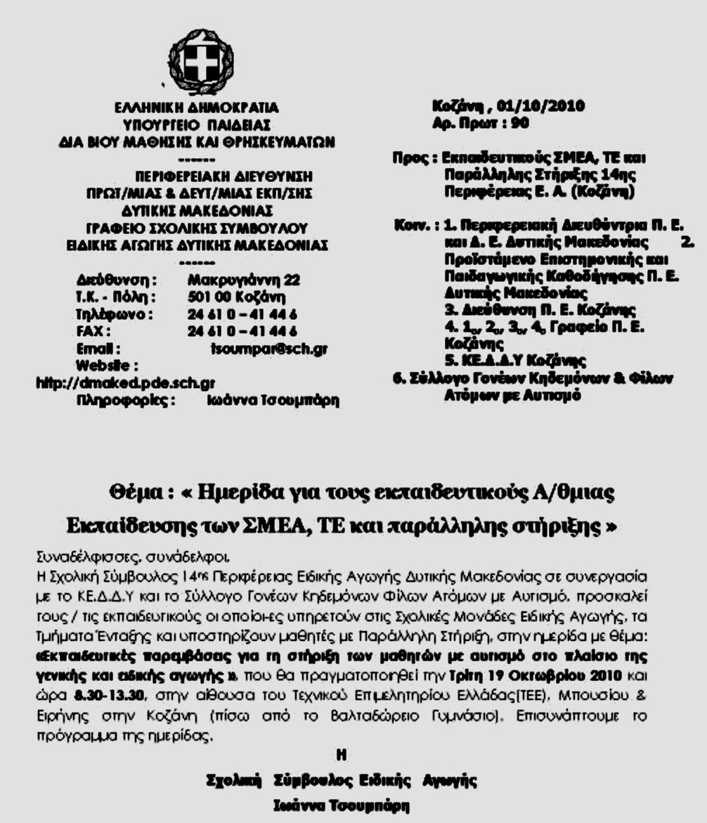 asperger's syndrome- παρεμβάσεις