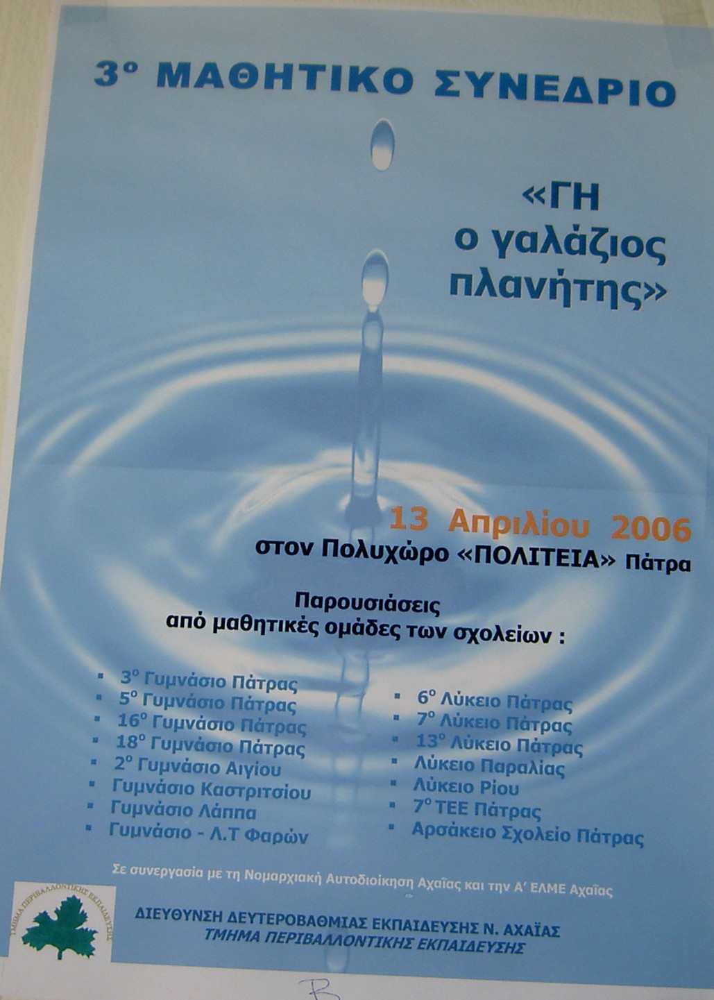 ΓΙΑΝΝΗΣ Δ.ΛΥΡΑΣ: 4ο ΜΑΘΗΤΙΚΟ ΣΥΝΕΔΡΙΟ