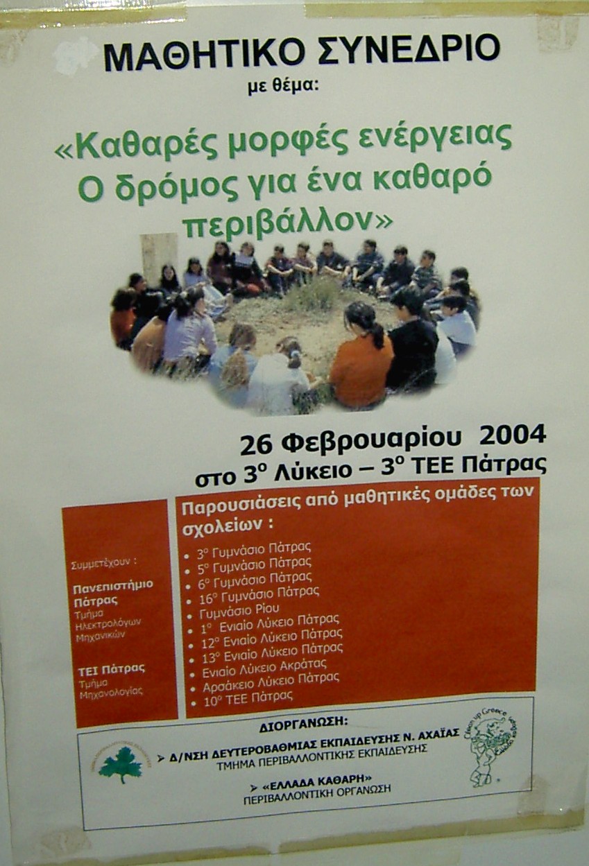 ΓΙΑΝΝΗΣ Δ.ΛΥΡΑΣ: 4ο ΜΑΘΗΤΙΚΟ ΣΥΝΕΔΡΙΟ-ΠΑΤΡΑ