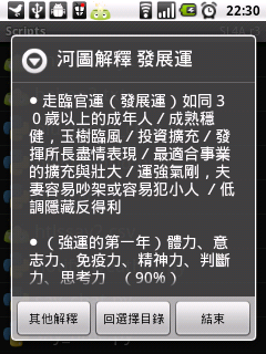HTLS - Android using SL4A 河圖洛書 Android 版