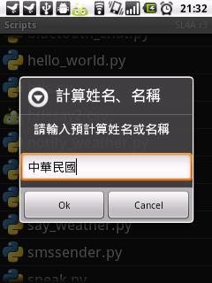 HTLS - Android using SL4A 河圖洛書 Android 版