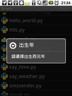 HTLS - Android using SL4A 河圖洛書 Android 版