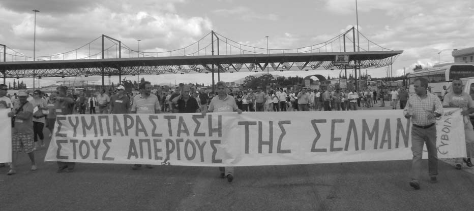 ΗΧΕΙΟ: ΧΑΛΚΙΔΑ: ΑΠΕΡΓΙΑ ΔΙΑΡΚΕΙΑΣ ΣΤΟ ΕΡΓΟΣΤΑΣΙΟ ΤΗΣ "SHELMAN"! 300 ...