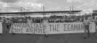 ΗΧΕΙΟ: ΧΑΛΚΙΔΑ: ΑΠΕΡΓΙΑ ΔΙΑΡΚΕΙΑΣ ΣΤΟ ΕΡΓΟΣΤΑΣΙΟ ΤΗΣ "SHELMAN"! 300 ...