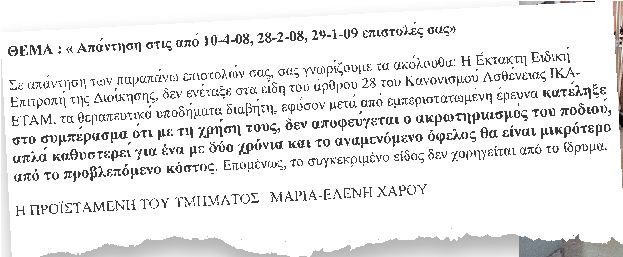 ΗΧΕΙΟ: ΙΚΑ ΠΡΟΣ ΑΣΘΕΝΕΙΣ: Ο ΑΚΡΩΤΗΡΙΑΣΜΟΣ ΜΑΣ ΕΡΧΕΤΑΙ ΠΙΟ ΦΘΗΝΑ ΑΠΟ ΤΑ ...