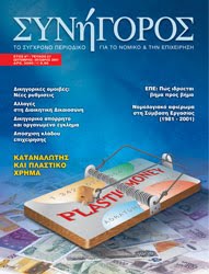 Μακάριοι οι πτωχοί τω πνεύματι | ΝΟΜΙΚΗ ΒΙΒΛΙΟΘΗΚΗ