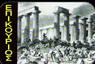 ΝΑΟΣ ΕΠΙΚΟΥΡΙΟΥ ΑΠΟΛΛΩΝΑ