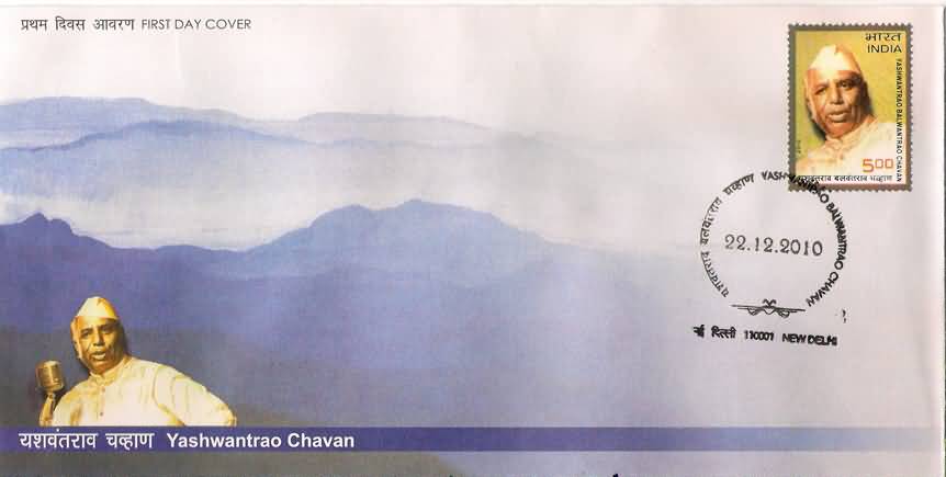 Hyderabadi Philatelist: FDC: Yashwantrao Balwantrao Chavan