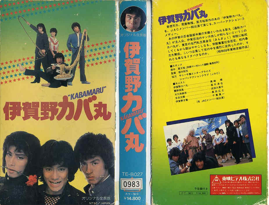 Sangre Yakuza: Kabamaru the Ninja (Iga-no Kabamaru) Norifumi Suzuki, 1983