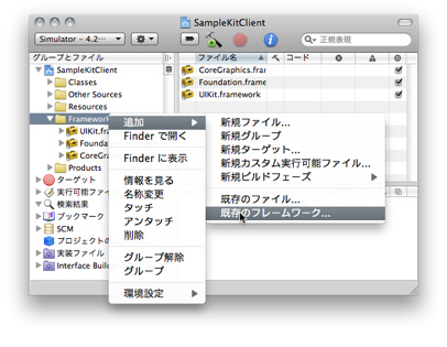 Cocoaの日々: [iOS] Static Library (5) Frameworkを作成する