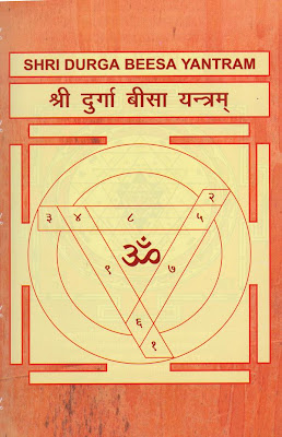 Bharatiya jyotish mantra saadhana .: Shri Durga Beesa Yantra