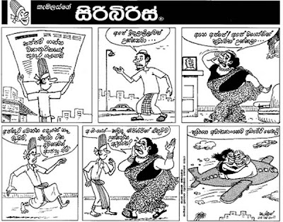 Sri Lankan Cartoons