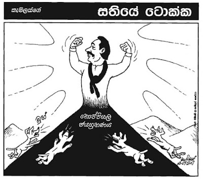 Sri Lankan Cartoons
