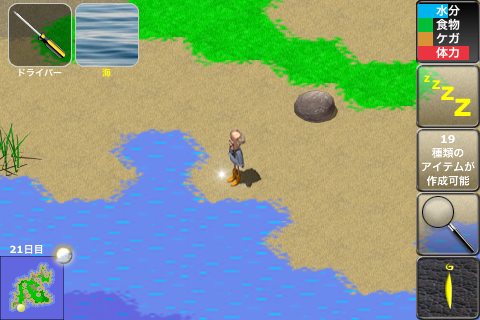 男前道のすゝめ: [男前道]STRANDED WITHOUT A PHONE （IPhoneアプリ攻略）Part3