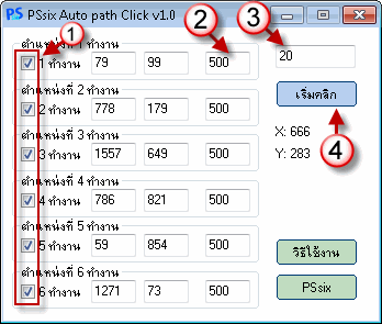 PSsix Auto Path Click โปรแกรมช่วยคลิกเม้าส์ในตำแหน่งที่ต้องการ - PSsix ...