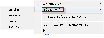 โปรแกรม PSsix NetMeter v1.2 วัดความเร็วดาวน์โหลด/อัปโหลด - PSsix ที่ใด ...