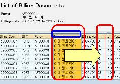 SAP e-mory: SAP VF05 procedure see doc. list