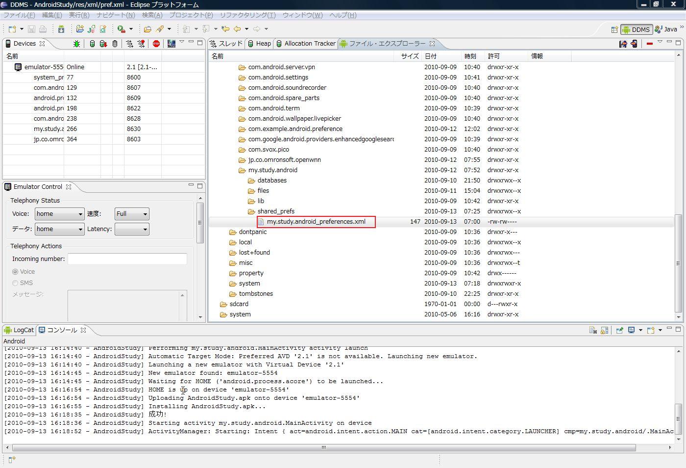 yan note: Android アプリ設定画面を作成する