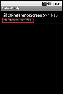 yan note: Android アプリ設定画面を作成する PreferenceScreen