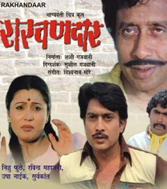 MY MARATHI CINEMA मराठी चित्रपट:rakhandar (1995)