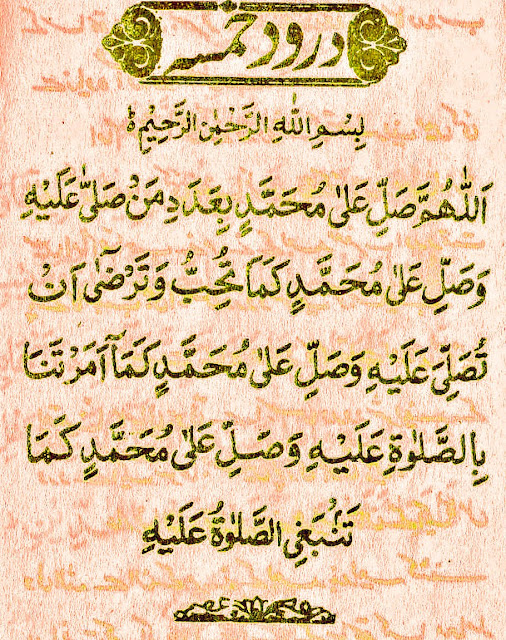 Islamicpathwaysec.ed.com: Collection of Darood Sharief