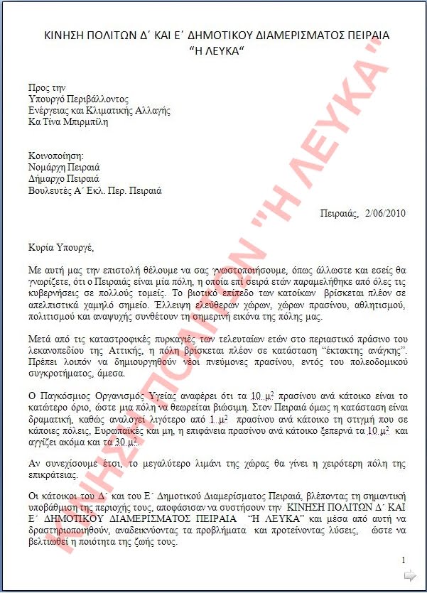 ΚΙΝΗΣΗ ΠΟΛΙΤΩΝ Δ΄ ΚΑΙ Ε΄ ΔΗΜΟΤΙΚΟΥ ΔΙΑΜΕΡΙΣΜΑΤΟΣ ΠΕΙΡΑΙΑ - "Η ΛΕΥΚΑ"