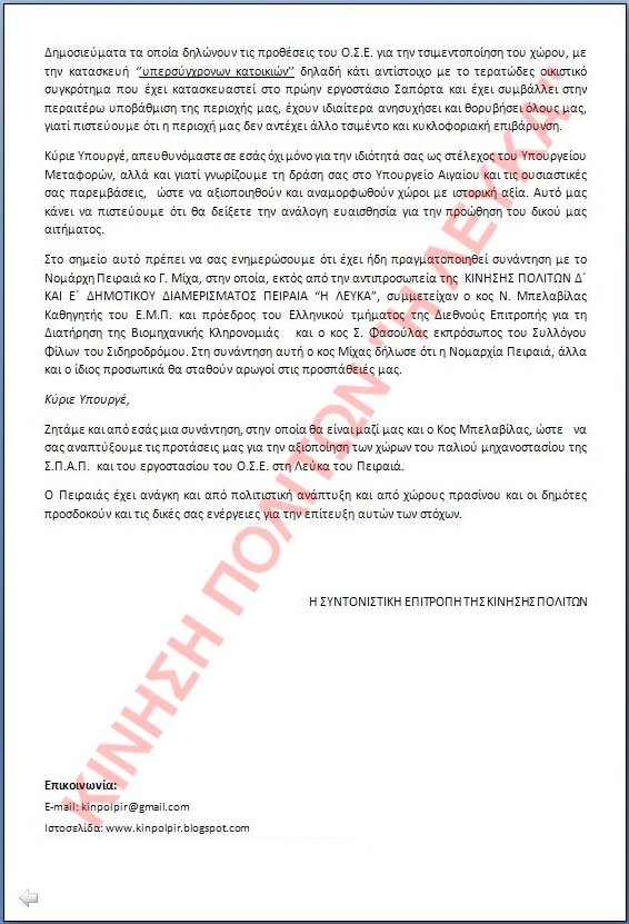 ΚΙΝΗΣΗ ΠΟΛΙΤΩΝ Δ΄ ΚΑΙ Ε΄ ΔΗΜΟΤΙΚΟΥ ΔΙΑΜΕΡΙΣΜΑΤΟΣ ΠΕΙΡΑΙΑ - "Η ΛΕΥΚΑ"