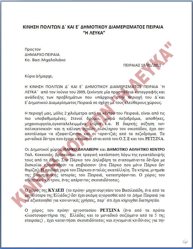 ΚΙΝΗΣΗ ΠΟΛΙΤΩΝ Δ΄ ΚΑΙ Ε΄ ΔΗΜΟΤΙΚΟΥ ΔΙΑΜΕΡΙΣΜΑΤΟΣ ΠΕΙΡΑΙΑ - "Η ΛΕΥΚΑ"