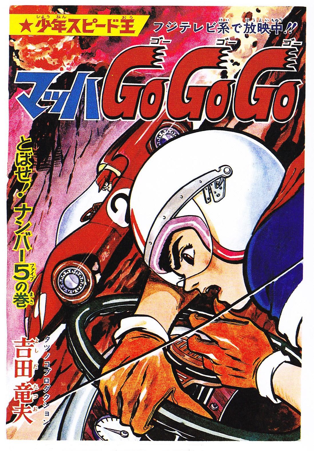 La guarida del Manga: Mach Go-go-go