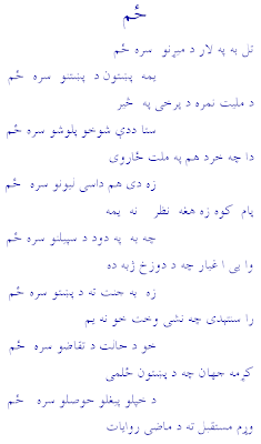 My Charsadda: Ameer Hamza Shinwari poetry