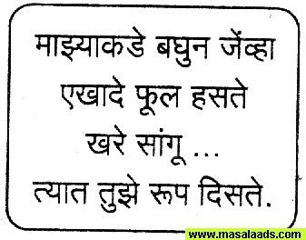 Marathi Kavita: Marathi Charolya