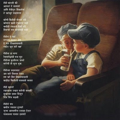 Marathi Kavita: Athavan