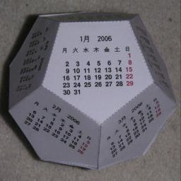 Paper Craft Arts: Calendar Papercraft
