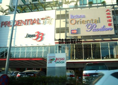 味蕾散步 malaysia food blog: PJ Sea park~sec 13 Jaya 33 Vintry Wine House