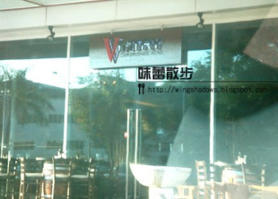 味蕾散步 malaysia food blog: PJ Sea park~sec 13 Jaya 33 Vintry Wine House