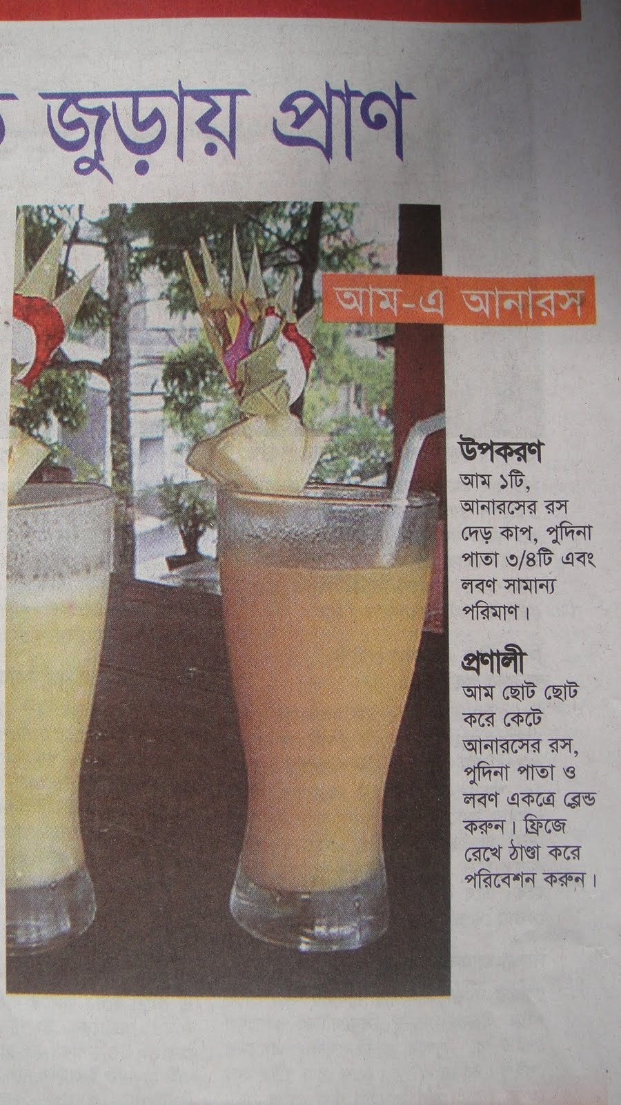 Aam-e-Anarosh | Bengali Recipes