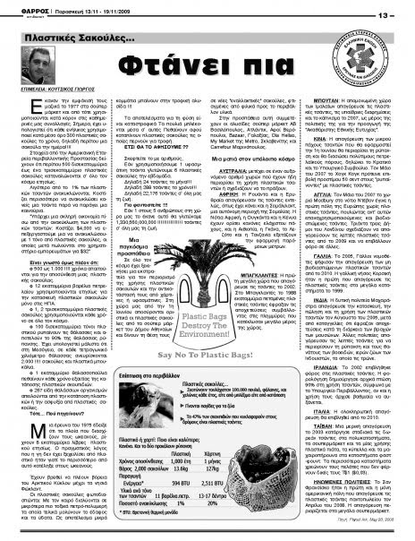 ΕΛΛΗΝΙΚΗ ΕΝΩΣΗ ΕΡΕΥΝΑΣ & ΔΙΑΣΩΣΗΣ ΛΙΒΑΔΕΙΑΣ: ΑΡΘΡΑ ΤΗΣ ΟΜΑΔΑΣ ΣΕ ΤΟΠΙΚΗ ...