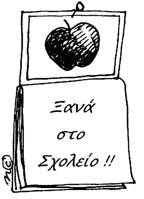 Η ΑΙΓΙΝΑ ΜΕ ΠΡΟΟΔΟ ΚΑΙ ΣΤΑΘΕΡΟΤΗΤΑ: ΚΑΛΗ ΣΧΟΛΙΚΗ ΧΡΟΝΙΑ
