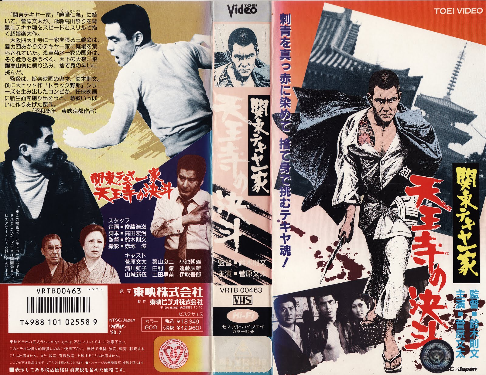 Japanese VHS Hell: Kantou Tekiya Ikka: Tennouji no Kettou(1970) 関東テキヤ一家 ...