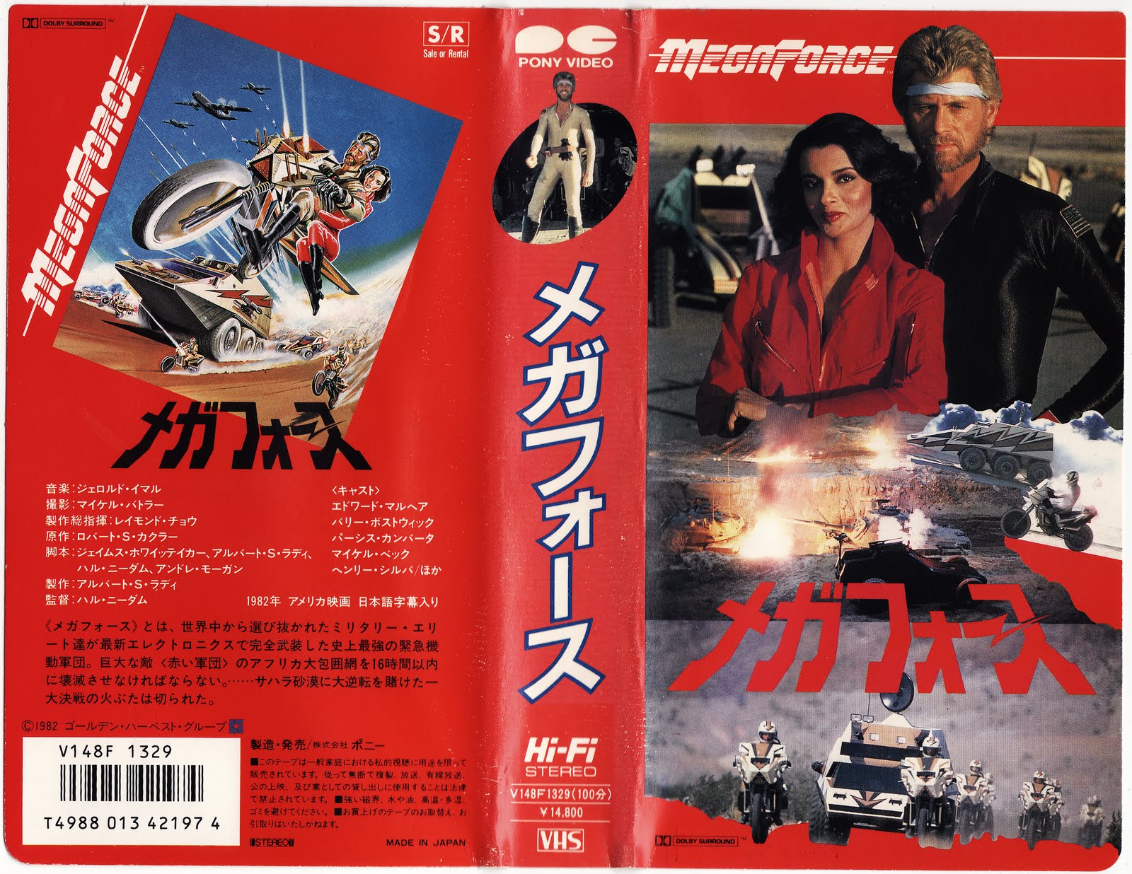Japanese VHS Hell: MEGAFORCE(1982) メガフォース