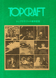Studio Ghibli Movies: Topcraft : 1972-1976