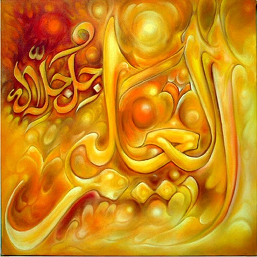 Attributes of Allah (Asma ul Husna): (19) Al-'Alīm (The All Knowing ...