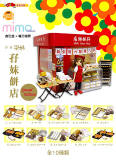 Kawaii Planet: New Mimo Miniature Sets