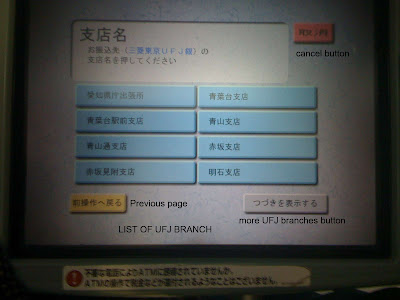 jimmy in japan: How To Use A MUFG/UFJ ATM