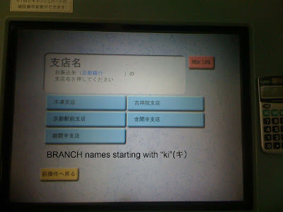 jimmy in japan: How To Use A MUFG/UFJ ATM