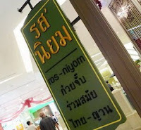 Amazing THAILAND Gourmet: Ros'niyom