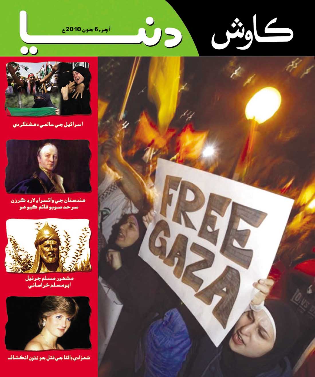 kawish Magazine With Kawish Dunya 06.06.2010 - Kawish Magazine