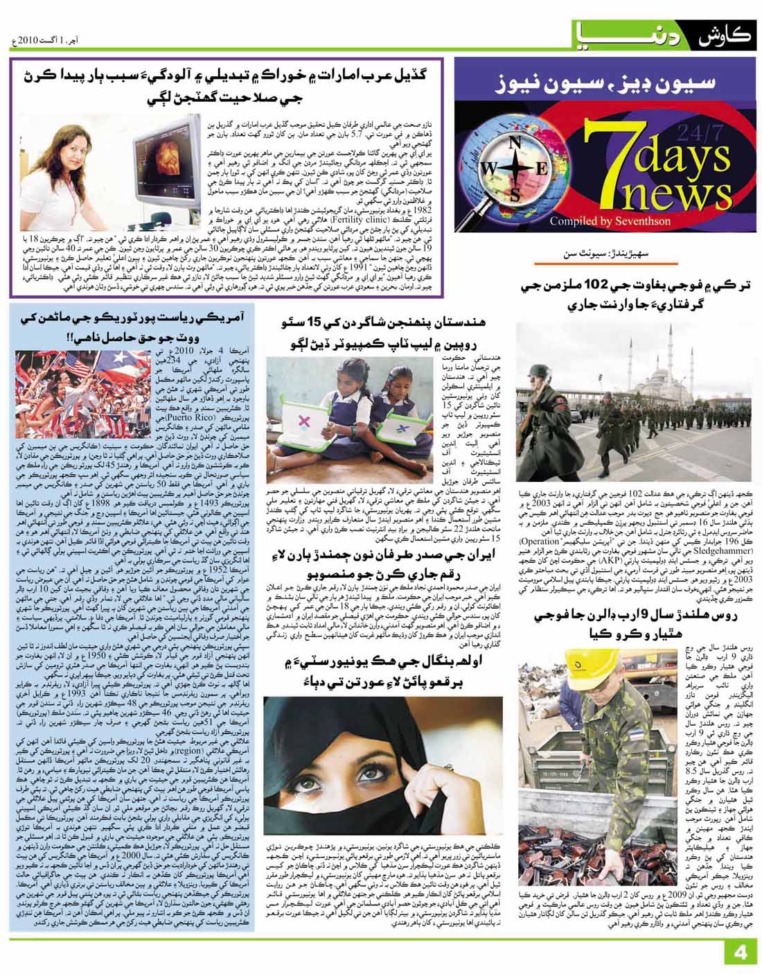 Kawish Dunia, Sunday 1st August 2010 (Daily Kawish Hyderabad) Image ...