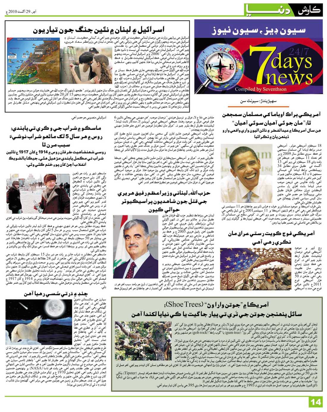 Daily Kawish, Kawish Dunia Sunday 29 August 2010 (Image Format ...