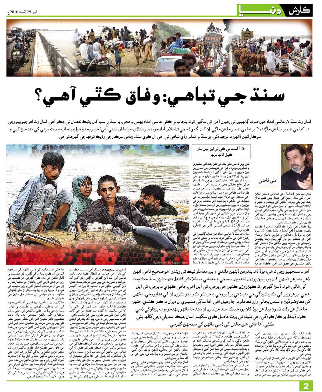 Daily Kawish, Kawish Dunia Sunday 29 August 2010 (Image Format ...